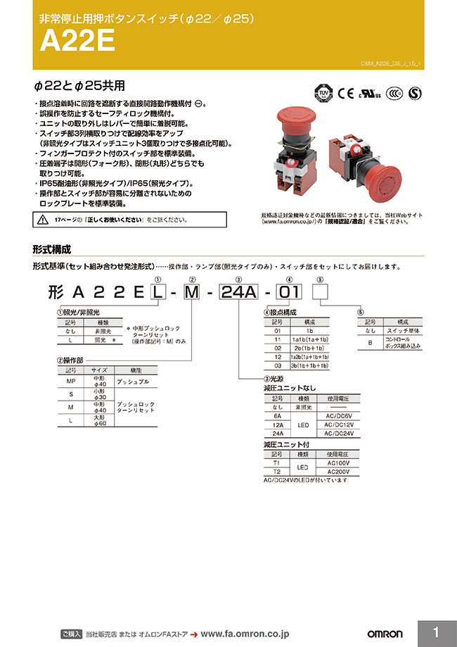 A22E-M-02-EMS | 非常停止用押ボタンスイッチ（Φ22/Φ25） A22E | オムロン | MISUMI(ミスミ)