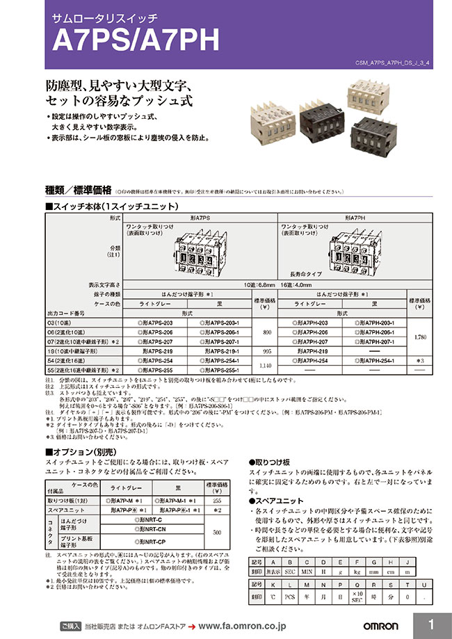 A7PS-207-D | サムロータリスイッチ A7PS・A7PH | オムロン | MISUMI(ミスミ)