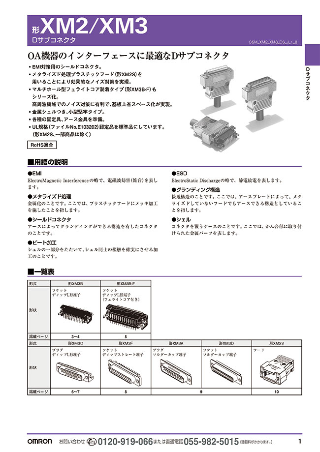 XM2S-0913 | Dサブコネクタ XM2／XM3 | オムロン | MISUMI(ミスミ)