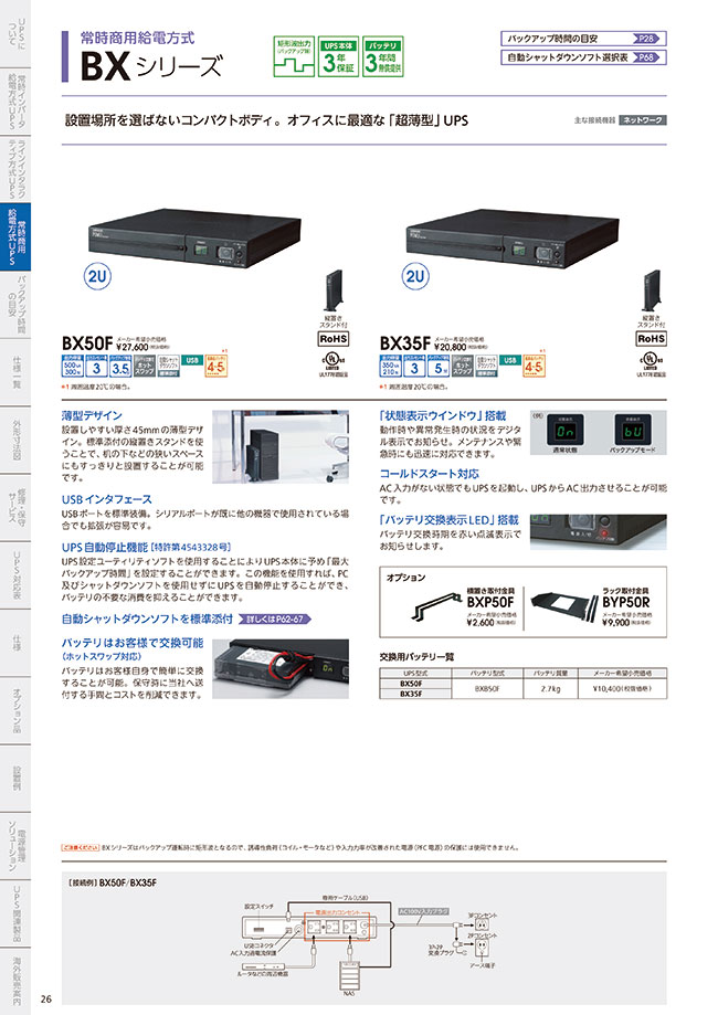 BX35F | 常時商用給電方式UPS BXシリーズ（超薄型） UPS | オムロン | MISUMI(ミスミ)