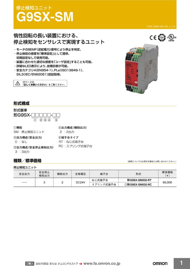 G9SX-SM032-RC | 停止検知ユニット G9SX-SM | オムロン | MISUMI(ミスミ)