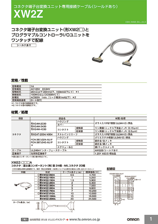 XW2Z-100B | コネクタ端子台変換ユニット専用接続ケーブル（ シールドあり） XW2Z | オムロン | MISUMI(ミスミ)
