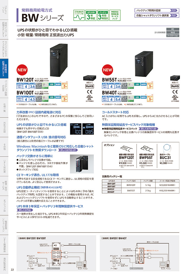 BW40T | UPS BWシリーズ 100V 常時商用給電方式 | オムロン | MISUMI(ミスミ)