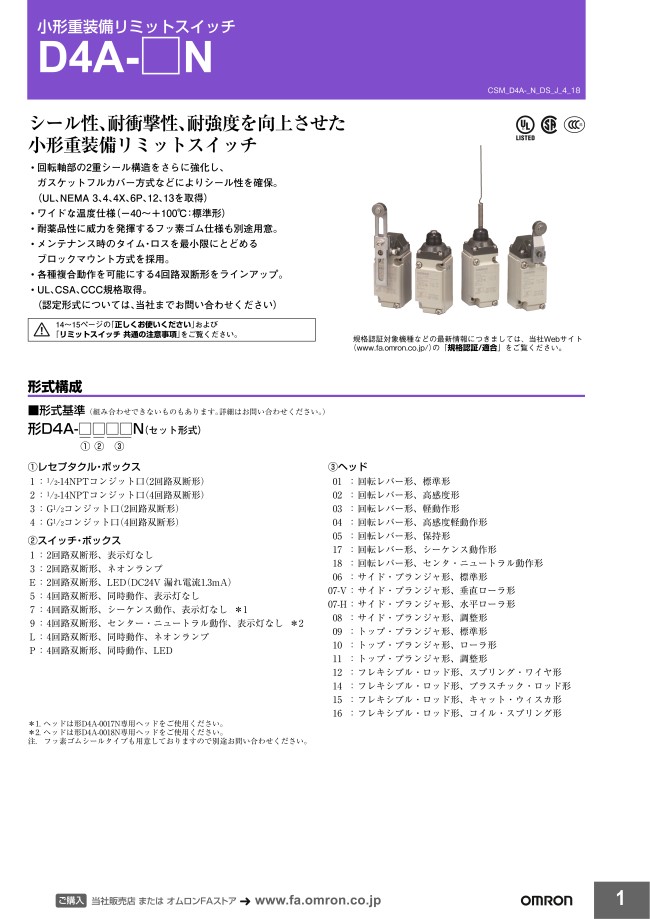 D4A-3116N | 小形重装備リミットスイッチ D4A- N | オムロン | MISUMI(ミスミ)