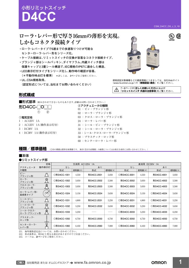 D4CC-4002 | 小形リミットスイッチ D4CC | オムロン | MISUMI(ミスミ)