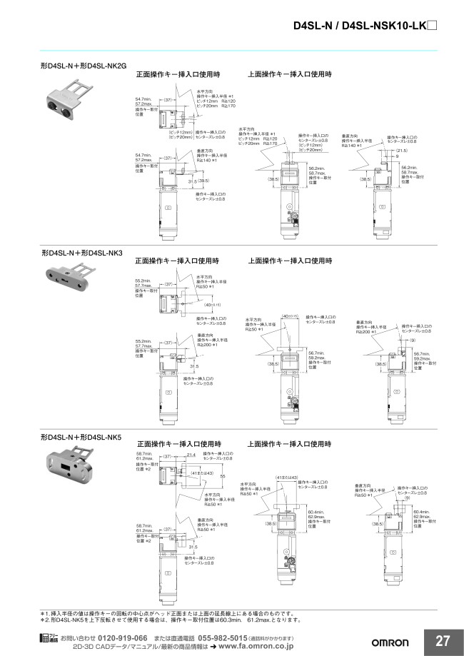 D4SL-NK2 | 小形電磁ロック・セーフティドアスイッチ 操作キー D4SL | オムロン | MISUMI(ミスミ)