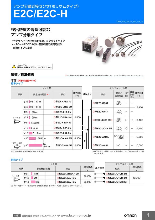 E2C-AM4A | アンプ分離近接センサ（ボリウムタイプ） E2C/E2C-H | オムロン | MISUMI(ミスミ)