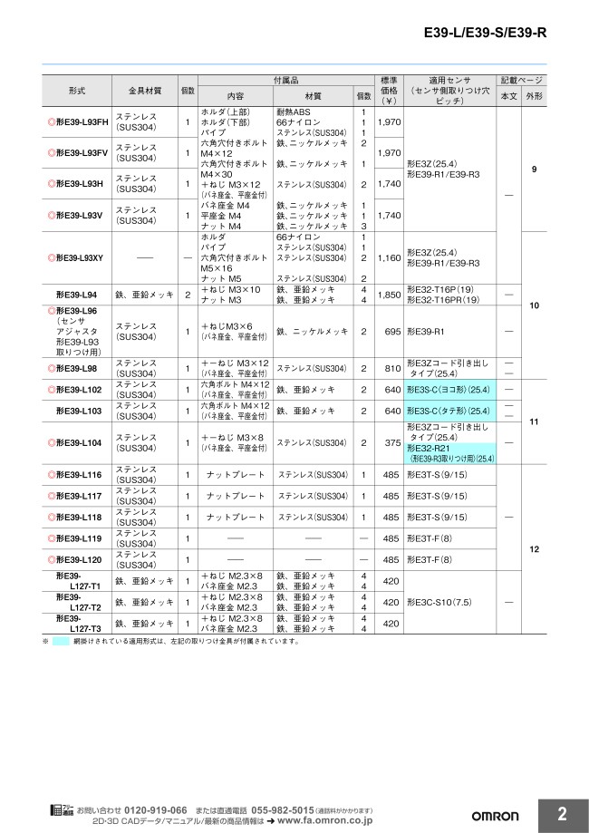 E39-L104 | 光電センサ・ファイバセンサ用取付金具 | オムロン | MISUMI(ミスミ)
