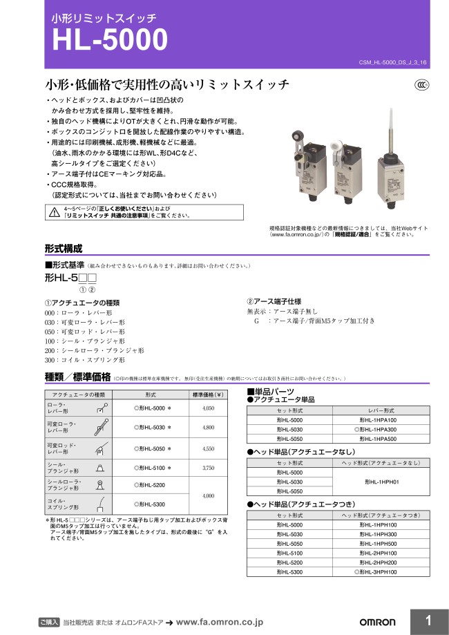 HL-5050 | 小形リミットスイッチ HL-5000 | オムロン | MISUMI(ミスミ)