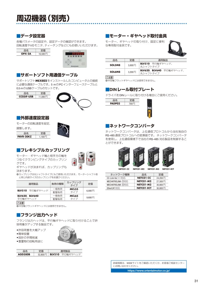 OPX-2A | データ設定器 | オリエンタルモーター | MISUMI(ミスミ)