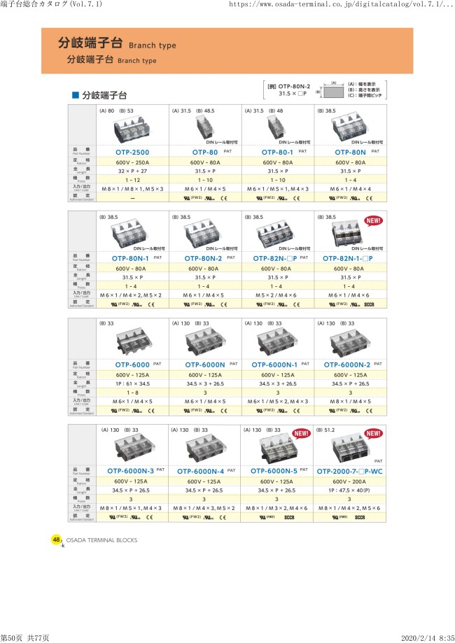 分岐端子台 OTP-80N-2 | オサダ | MISUMI(ミスミ)
