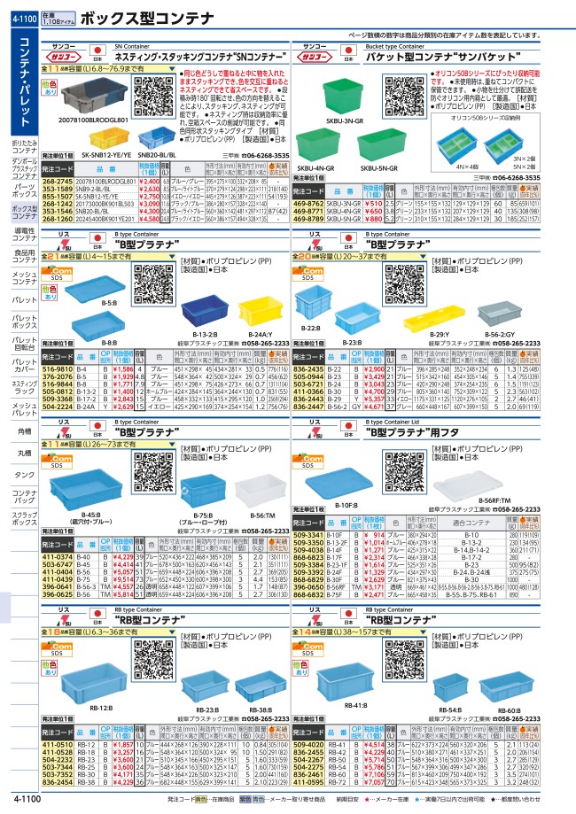 ネスティング・スタッキングコンテナ SNコンテナー ポリプロピレン（PP） | 三甲 | MISUMI(ミスミ)