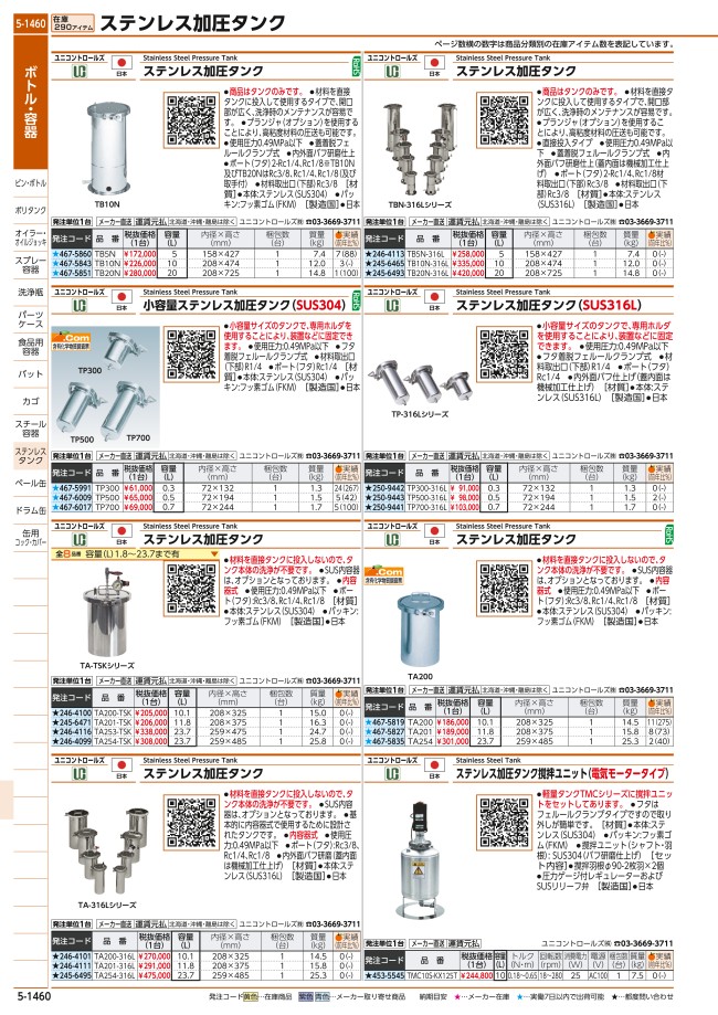 ステンレス加圧タンク セット品 TA-TSKシリーズ | ユニコントロールズ | MISUMI(ミスミ)