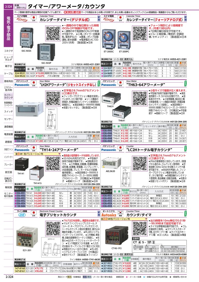 CT6S-1P2 | カウンタ/タイマ CTシリーズ | オートニクス | ミスミ | 207-9938
