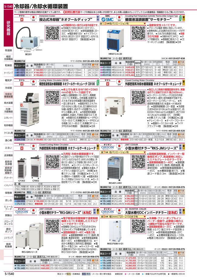 大型水槽付DCインバータチラー RKE-Bシリーズ 空冷式 | オリオン機械 | MISUMI(ミスミ)