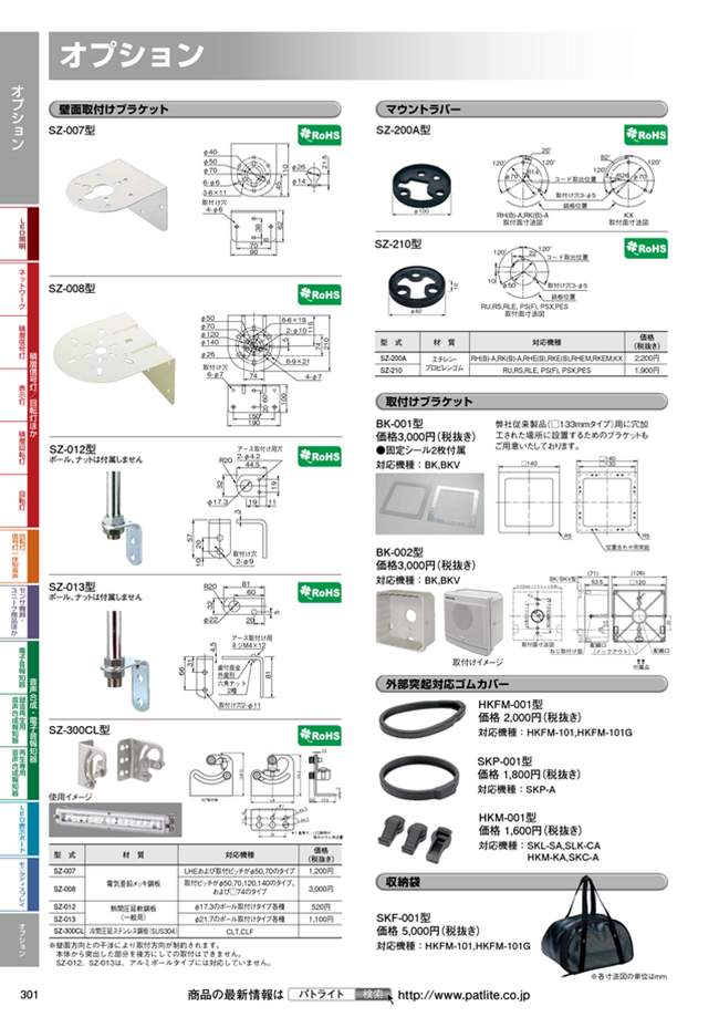 SZ-008 | オプション 壁面取付けブラケット（SZ-008型） | パトライト | ミスミ | 321-6446