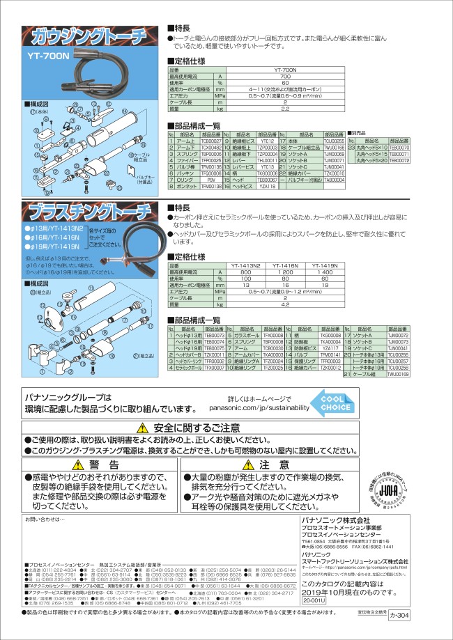 YT-700N | ガウジングトーチ | パナソニック溶接システム | MISUMI(ミスミ)