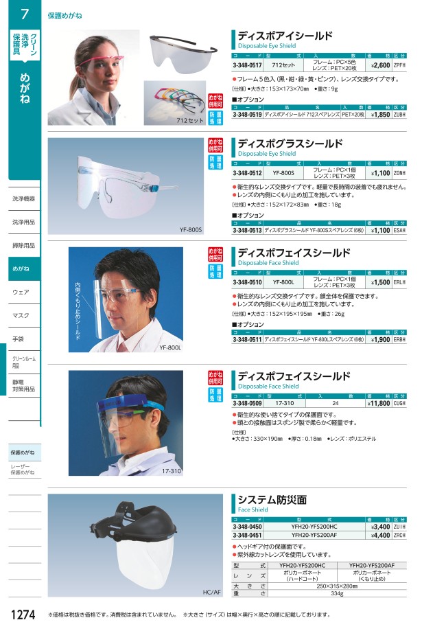 シールド YF-800L | 三商 | MISUMI(ミスミ)