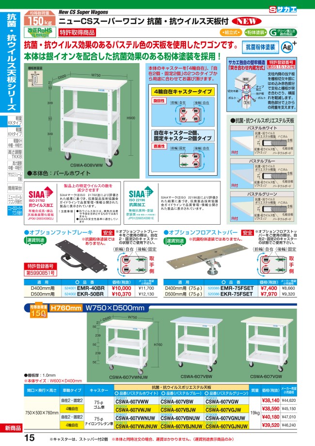 ニューCSスーパーワゴン（抗菌・抗ウイルス天板付） | サカエ | MISUMI(ミスミ)