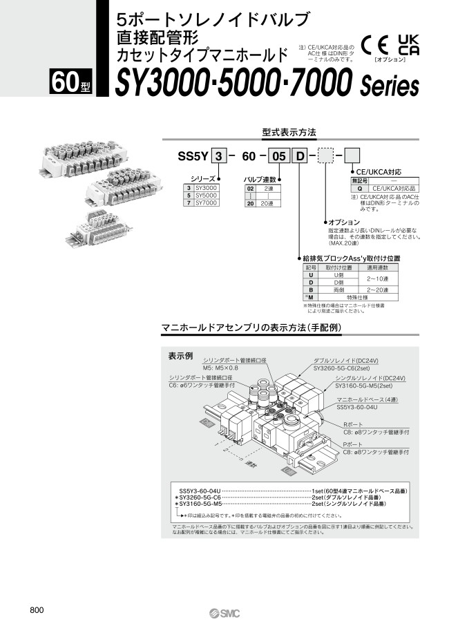 SY5260-5MOZ-C4 | 5ポートソレノイドバルブ 直接配管形 SY3000・SY5000・SY7000シリーズ 60型 | SMC ...
