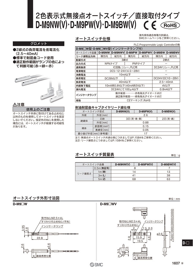 D-M9BW | 2色表示式無接点オートスイッチ 直接取付 D-M9NW/V・D-M9PW/V・D-M9BW/V | SMC | MISUMI ...