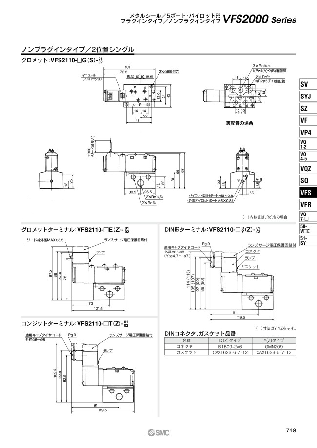 VFS2200-5FZ | 5ポートソレノイドバルブ パイロット形 メタルシール VFS2000 | SMC | MISUMI(ミスミ)