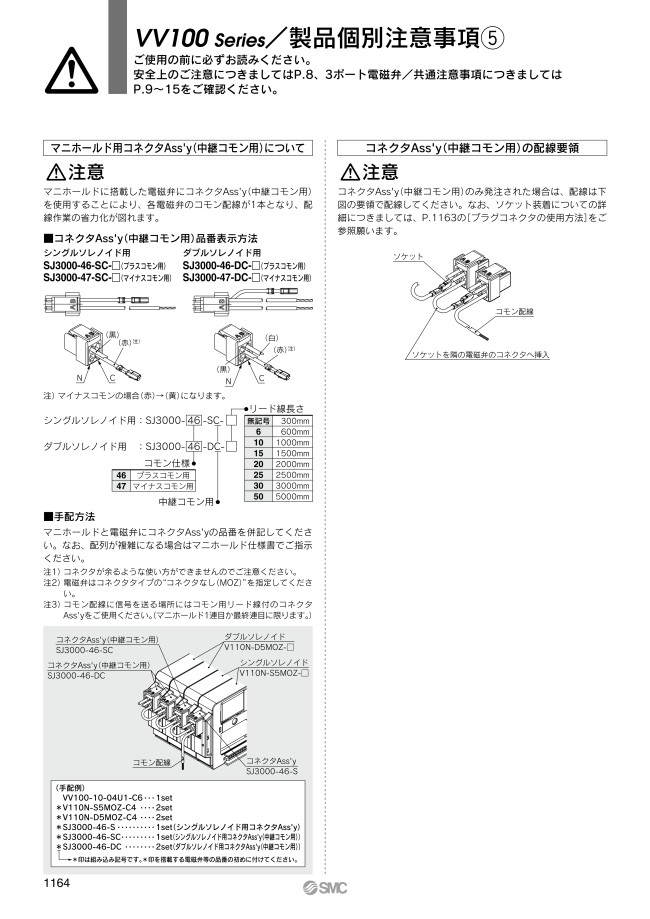 SJ3000-46-DC-30 | 3ポートソレノイドバルブ VV100シリーズ プラグイン コネクタ接続マニホールド | SMC ...