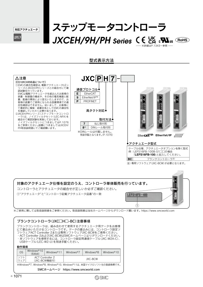 LEC-W2-U | ステップモータコントローラ JXCE1・91・P1・D1・L1・M1シリーズ | SMC | MISUMI(ミスミ)