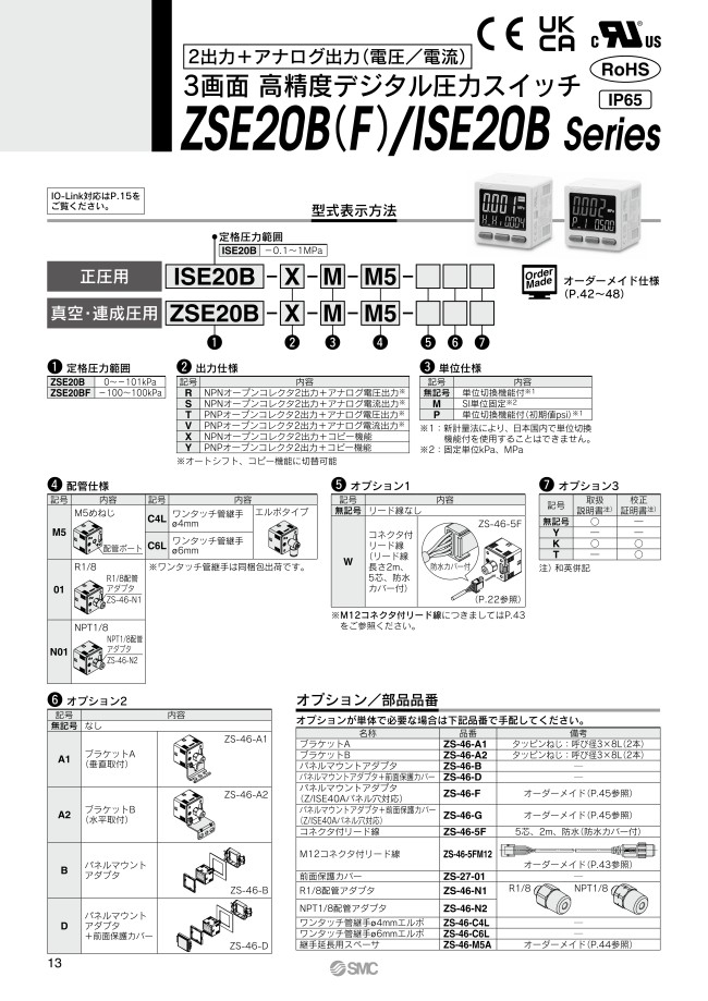 IO-Link対応（1出力）3画面 高精度デジタル圧力スイッチ ZSE20B（F）・ISE20B-L | SMC | MISUMI(ミスミ)
