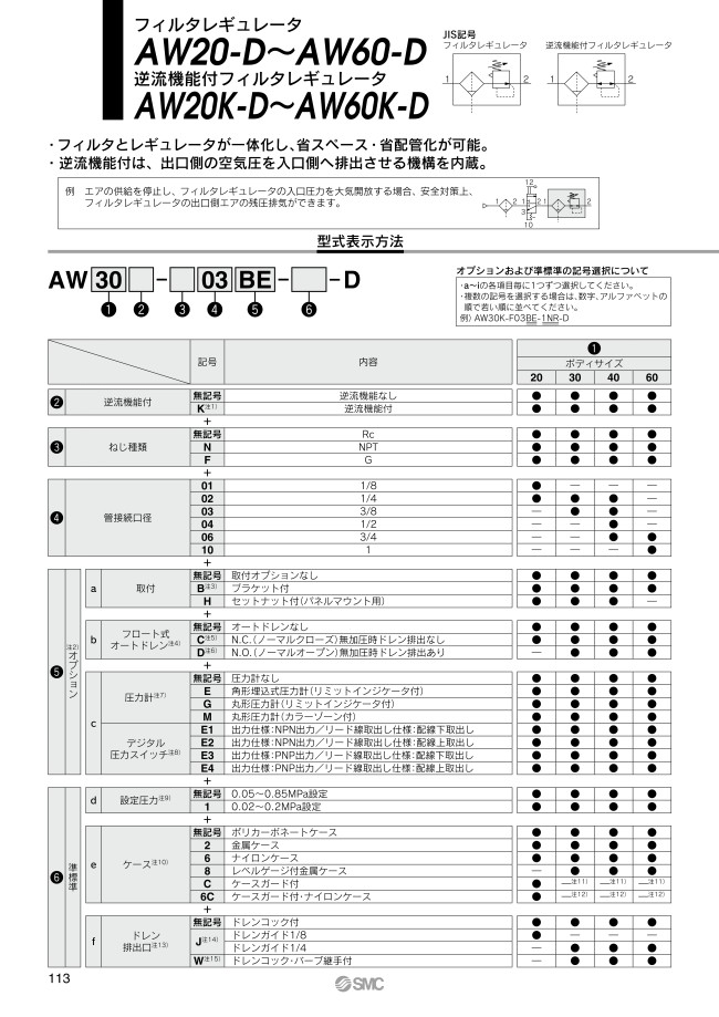 AW30-03BDG-R-D | フィルタレギュレータ AW20-D～AW60-D 逆流機能付 AW20K-D～AW60K-D | SMC ...