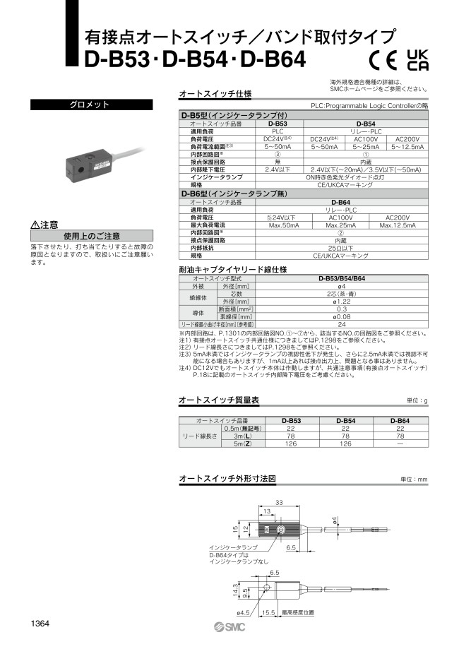 有接点オートスイッチ バンド取付タイプ D-B53・D-B54・D-B64 | SMC | MISUMI(ミスミ)