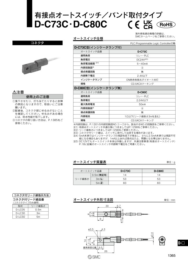 D-C73C | 有接点オートスイッチ バンド取付タイプ D-C73C・D-C80C | SMC | MISUMI(ミスミ)