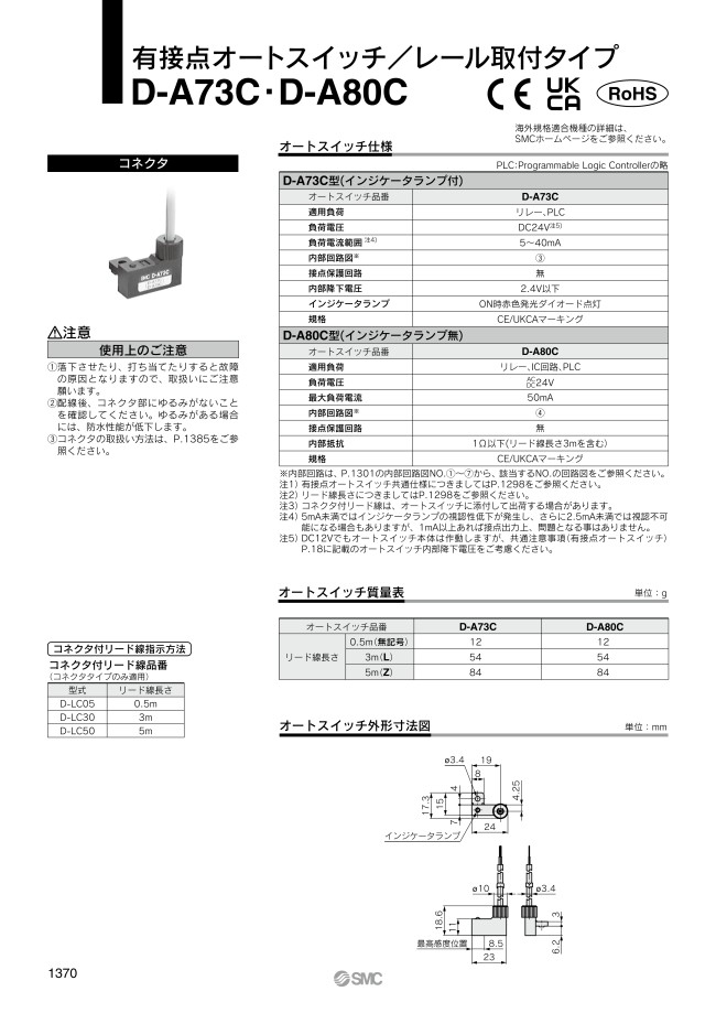 有接点オートスイッチ レール取付タイプ D-A73C・D-A80C | SMC | MISUMI(ミスミ)