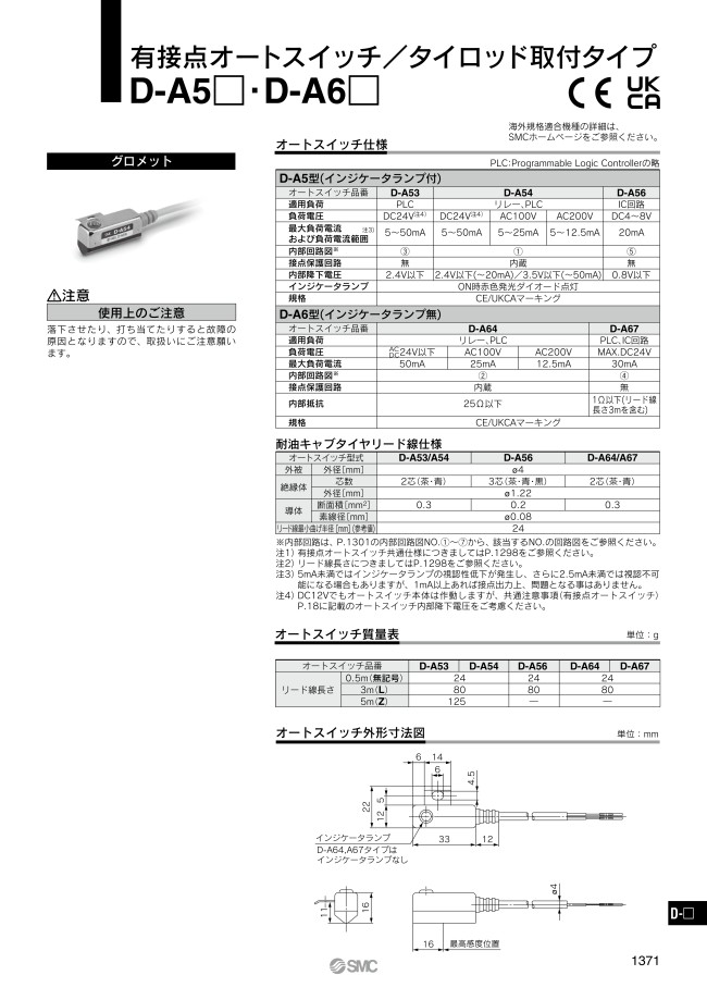 D-A54 | 有接点オートスイッチ タイロッド取付タイプ D-A5 ・D-A6 | SMC | MISUMI(ミスミ)