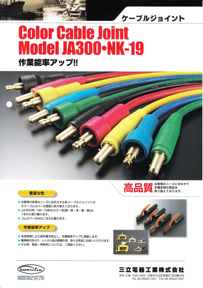 JA300-A | カラーケーブルジョイント JA-300形 | 三立電器 | MISUMI(ミスミ)