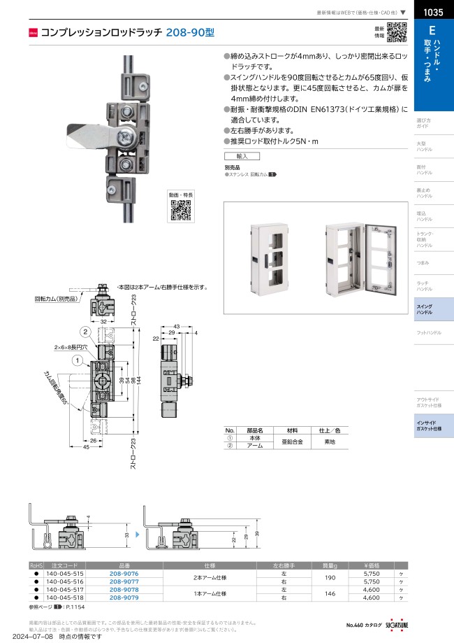 DIRAK スイングハンドル プロファイルシリンダータイプ コンプレッションロッドラッチ用 | スガツネ工業 | MISUMI(ミスミ)