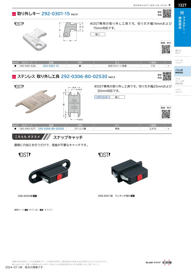 DIRAK ステンレス鋼製取り外し工具 292-0306-80-02530 | スガツネ工業 | MISUMI(ミスミ)