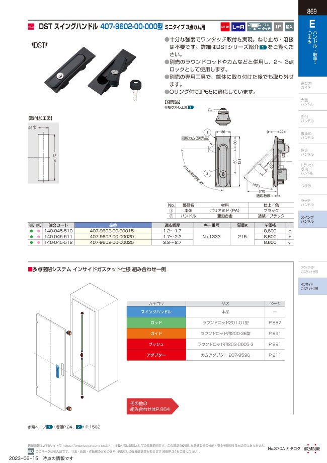 407-9602-00-00025 | DIRAK DST スイングハンドル 407-9602-00-000型 ミニタイプ 3点カム用 | スガツネ工業 | MISUMI(ミスミ)