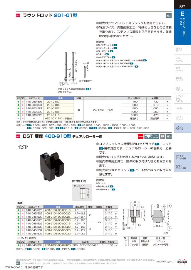 408-9104-00-00025 | DIRAK DST 受座 408-910型 デュアルローラー用 | スガツネ工業 | MISUMI(ミスミ)