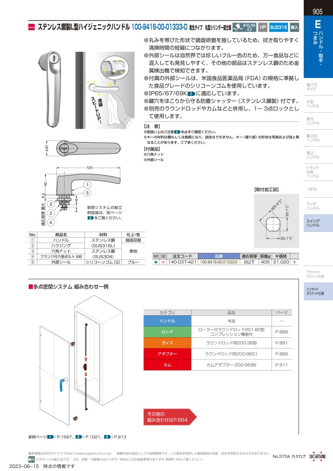 DIRAK ステンレス鋼製L型ハイジェニックハンドル 100-9416-00-01333-D | スガツネ工業 | MISUMI(ミスミ)