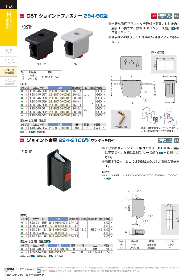 DIRAK DST ジョイントファスナー 294-90型 | スガツネ工業 | MISUMI(ミスミ)