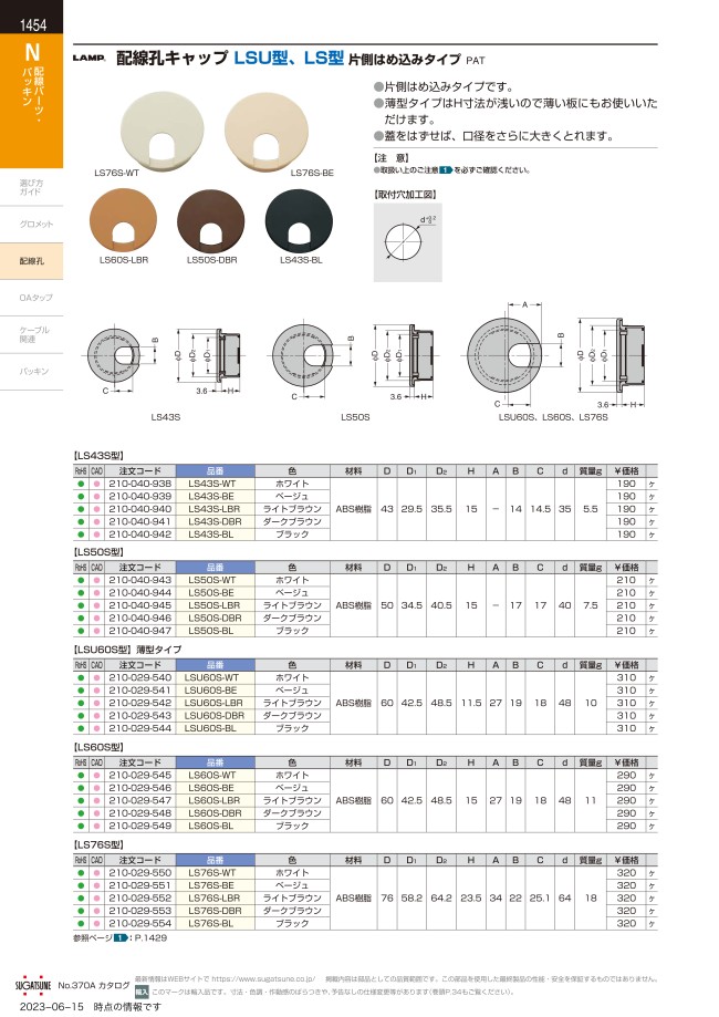 LAMP 配線孔キャップ LS型 片側はめ込みタイプ | スガツネ工業 | MISUMI(ミスミ)