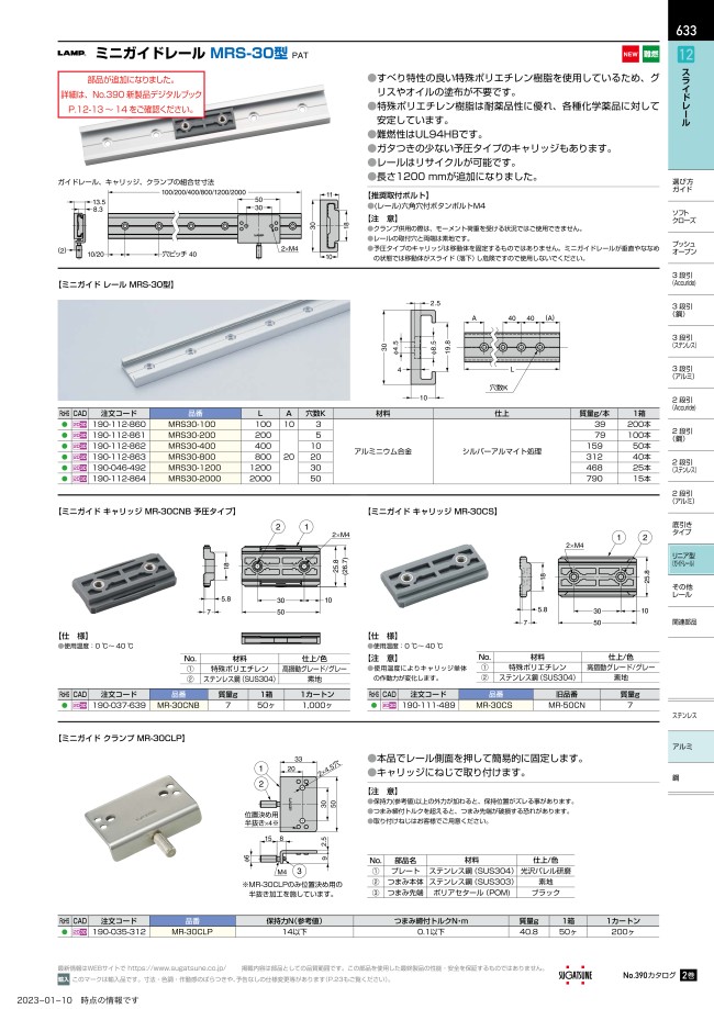 LAMP ミニガイドレール MRS-30型 | スガツネ工業 | MISUMI(ミスミ)