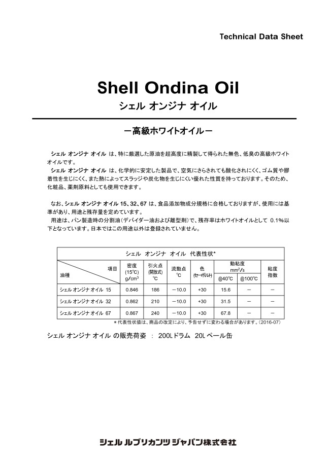 ONDINA-15 | シェル オンジナオイル | 昭和シェル石油 | MISUMI(ミスミ)