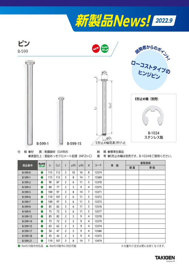 ピン（B-599・軟鋼線材） | タキゲン製造 | MISUMI(ミスミ)
