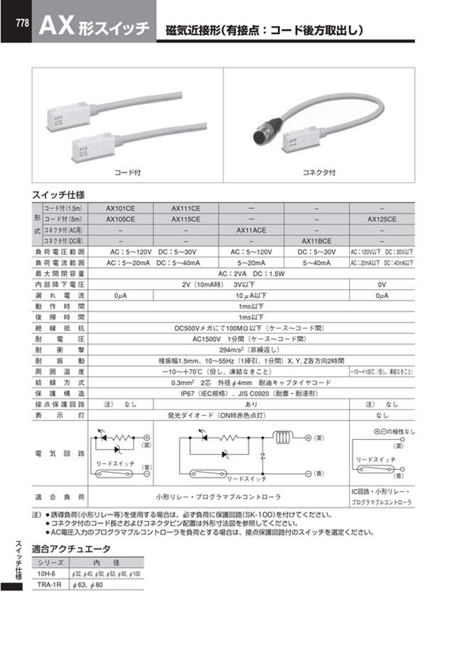 AX115CE | 磁気近接形 有接点/無接点 AX形スイッチ | TAIYO(太陽鉄工) | MISUMI(ミスミ)