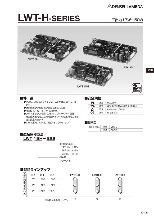 LWT50H-522 | ユニット型電源 LWT-Hシリーズ ｽｲｯﾁﾝｸﾞﾃﾞﾝｹﾞﾝ | TDKラムダ | MISUMI(ミスミ)