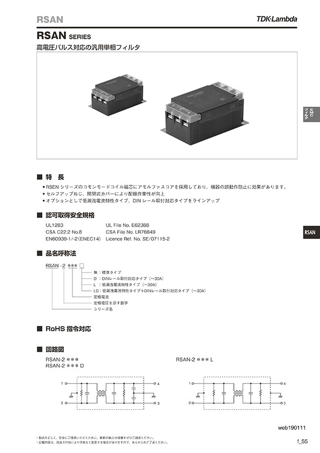 RSAN-2020 | 電源ライン用EMCフィルタ RSANシリーズ | TDKラムダ | MISUMI(ミスミ)