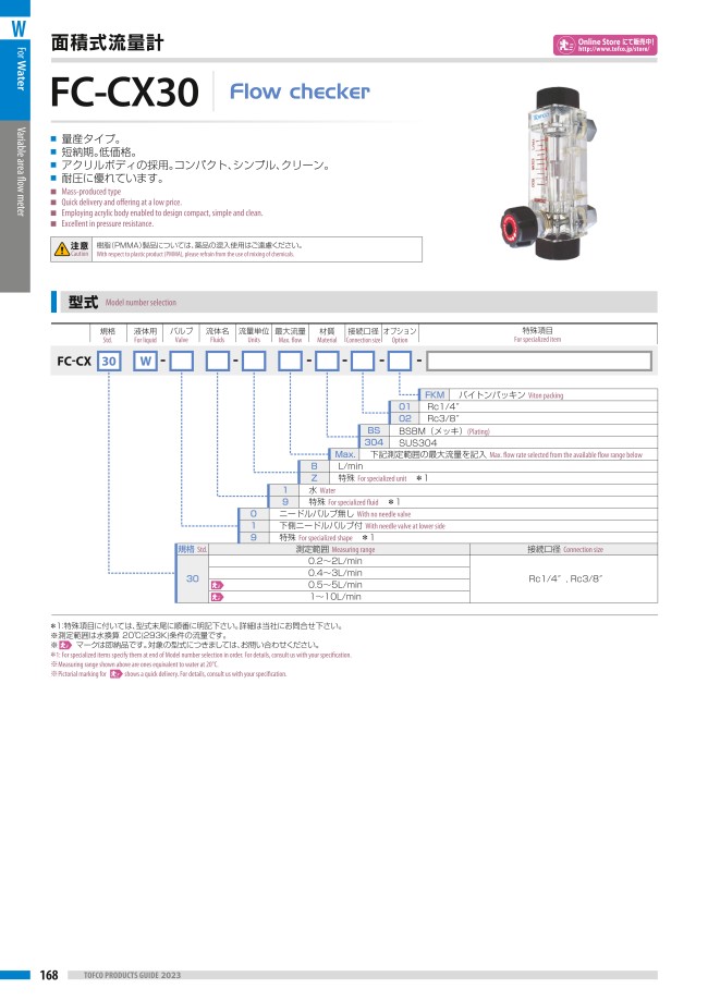 面積式流量計 FC-CX30シリーズ | 東京フローメーター | MISUMI(ミスミ)