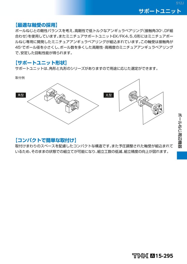 サポートユニット固定側 角形 BK形 | THK | MISUMI(ミスミ)